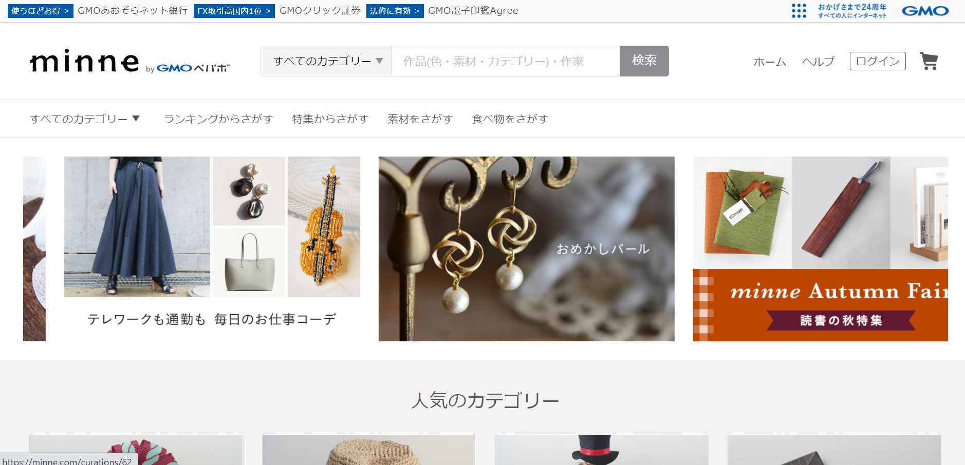 ミンネ（minne）の始め方は？登録方法を画像付きで解説 | PC業務効率化メディア