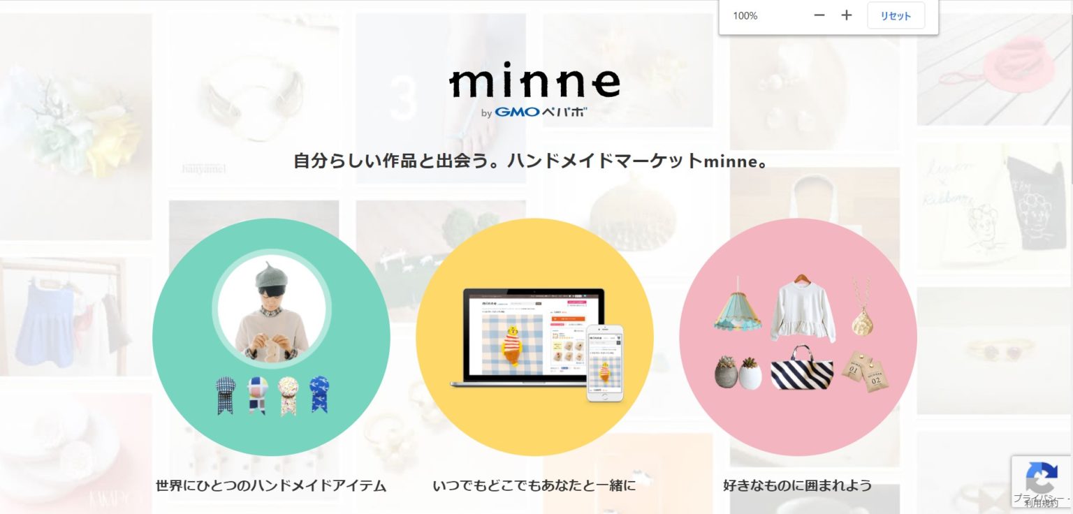 ミンネ（minne）の始め方は？登録方法を画像付きで解説 | PC業務効率化メディア