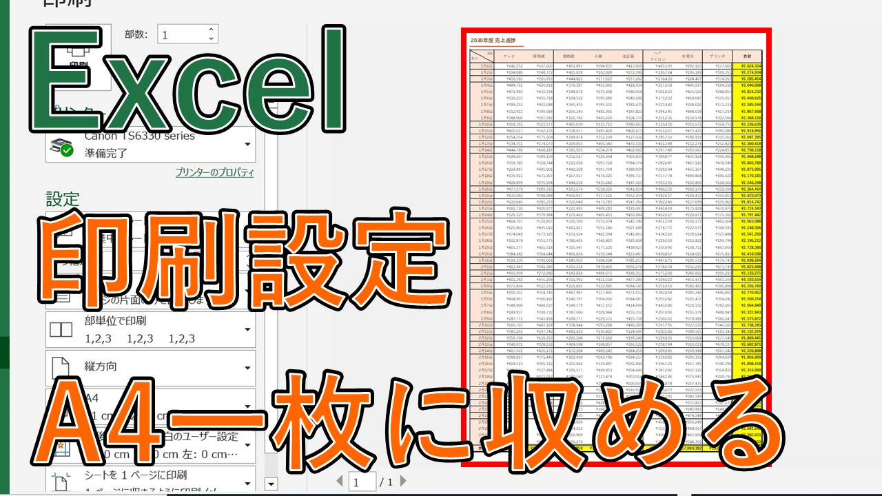 エクセルでA4サイズいっぱいに印刷したい！【ぴったりに印刷範囲を設定(Excel)】 | PC業務効率化メディア
