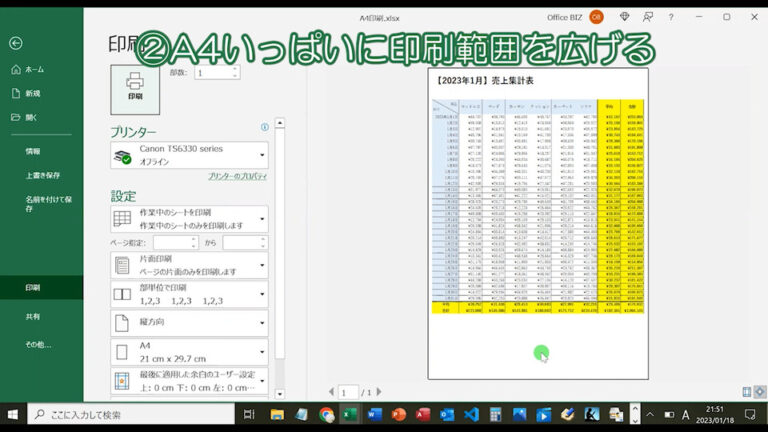 エクセルでA4サイズいっぱいに印刷したい！【ぴったりに印刷範囲を設定(Excel)】 | PC業務効率化メディア