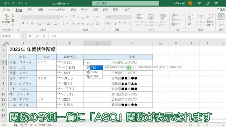 エクセル(Excel)で全角から半角に変換する【ASC関数を使って一括で変換】 | PC業務効率化メディア