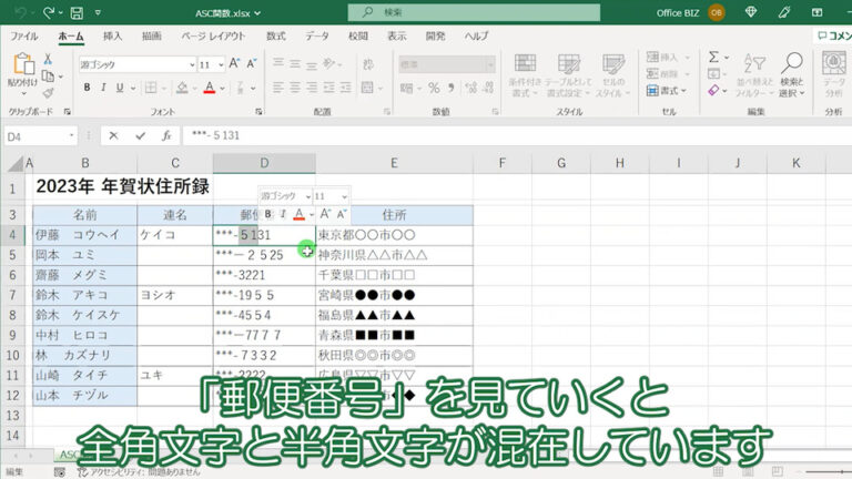 エクセル(Excel)で全角から半角に変換する【ASC関数を使って一括で変換】 | PC業務効率化メディア