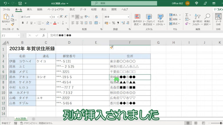 エクセル(Excel)で全角から半角に変換する【ASC関数を使って一括で変換】 | PC業務効率化メディア
