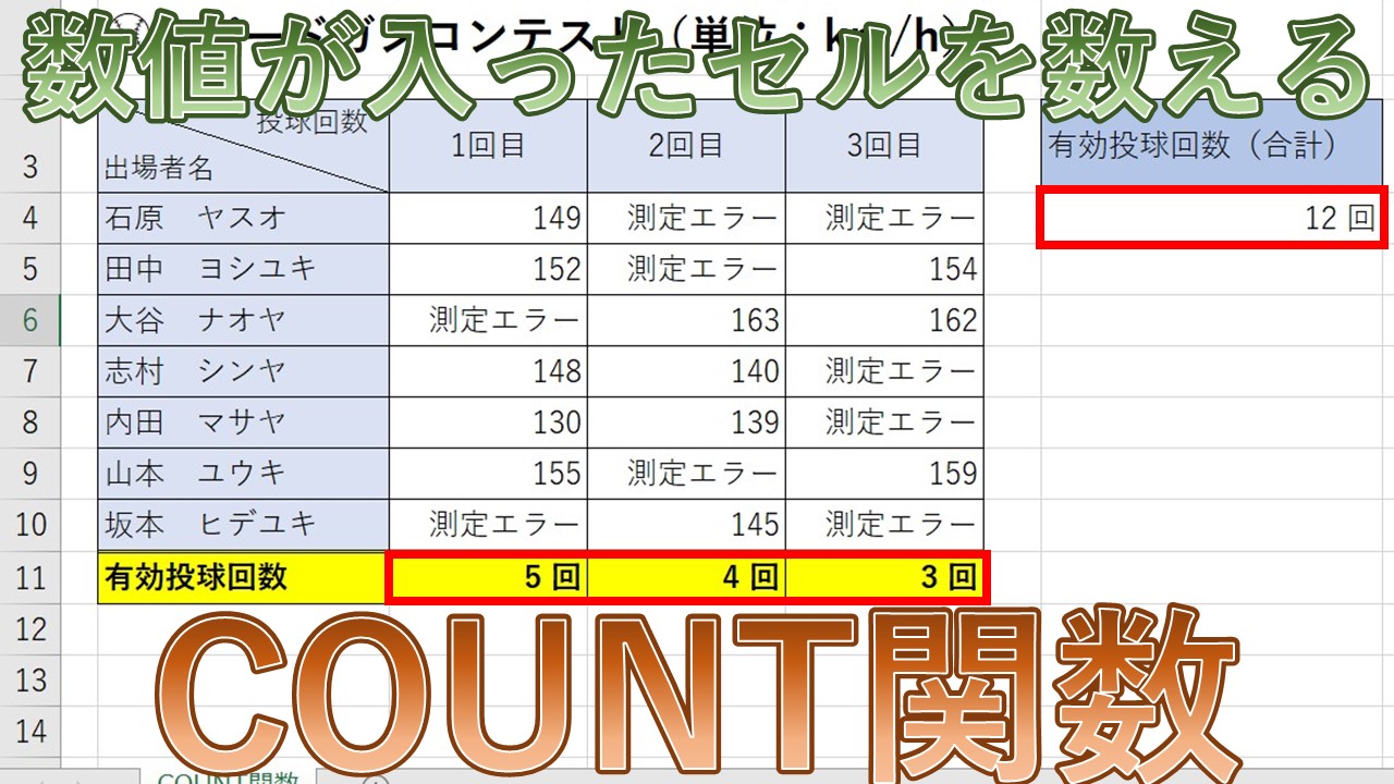 【excel】count関数でセルの数 数値 をカウントする方法は?【エクセル】 Pc業務効率化メディア