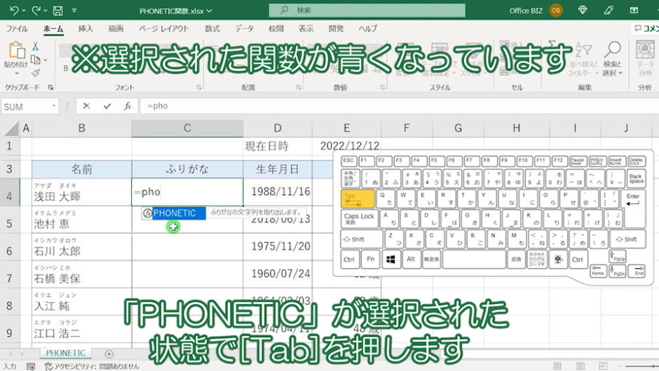 【エクセル】PHONETIC関数を使ってふりがなを表示する方法は？【Excel】 | PC業務効率化メディア