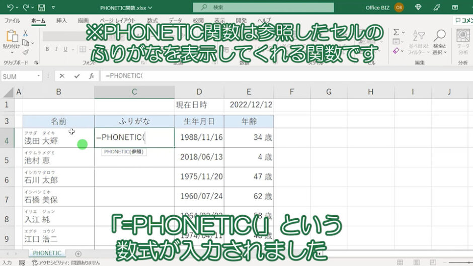 【エクセル】PHONETIC関数を使ってふりがなを表示する方法は？【Excel】 | PC業務効率化メディア