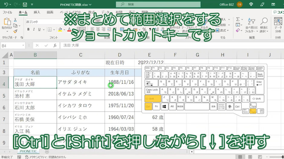【エクセル】PHONETIC関数を使ってふりがなを表示する方法は？【Excel】 | PC業務効率化メディア