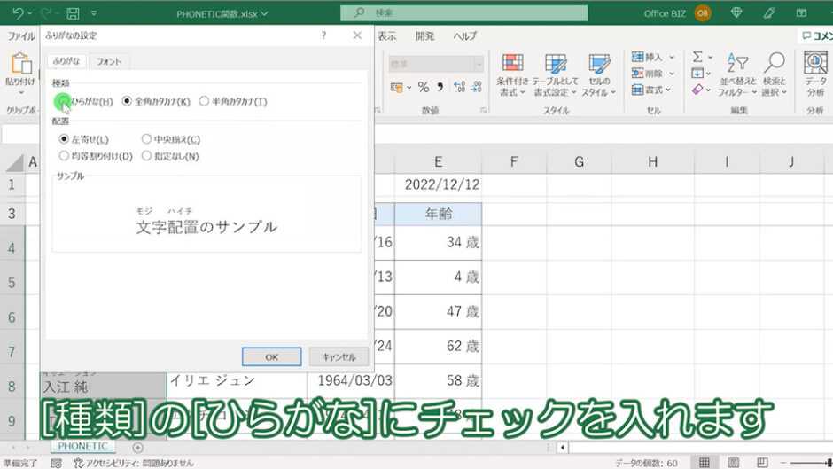 【エクセル】PHONETIC関数を使ってふりがなを表示する方法は？【Excel】 | PC業務効率化メディア