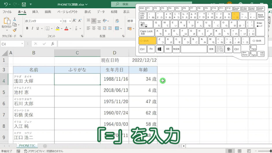 【エクセル】PHONETIC関数を使ってふりがなを表示する方法は？【Excel】 | PC業務効率化メディア