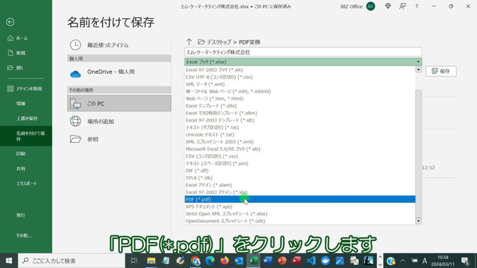 Excel(エクセル)でファイルをPDFファイルに変換して保存する方法は？【Excel⇒PDF化のやり方】 | PC業務効率化メディア