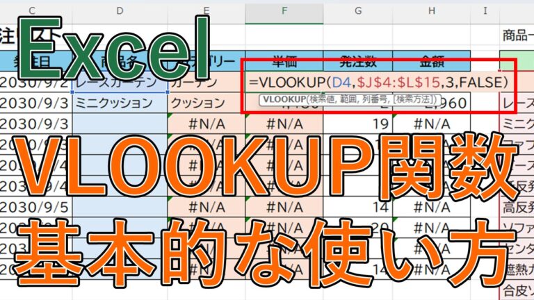 【エクセル】VLOOKUP関数の使い方は？初心者向けに解説【Excel】 | PC業務効率化メディア
